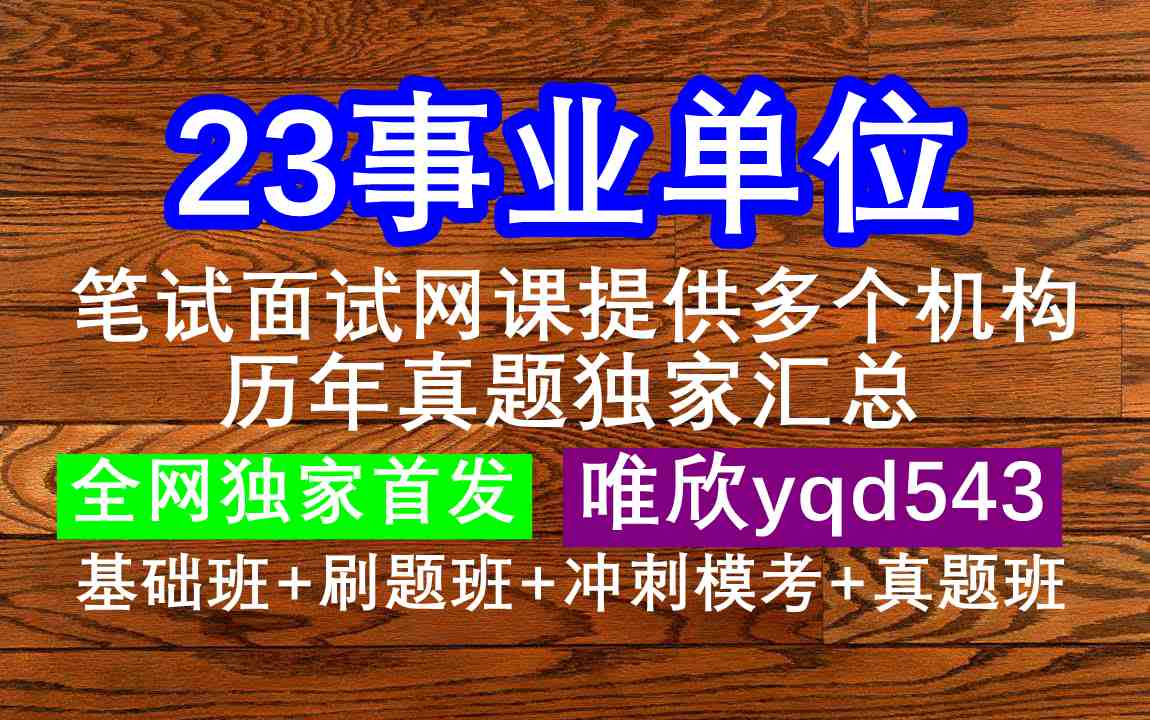 23年辽宁省事业单位考试,网课教程资料高分必备,事业单位考试网上...