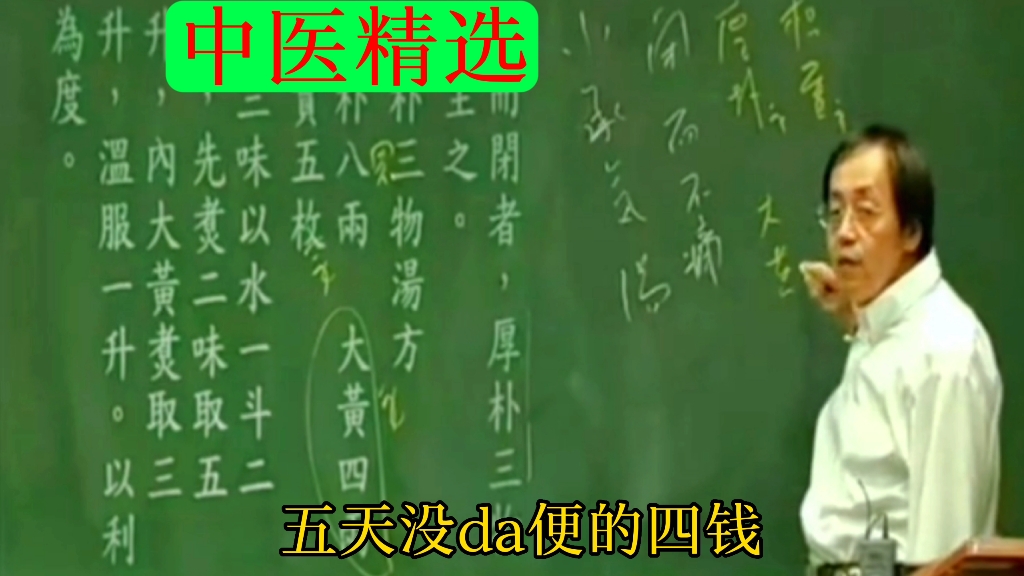 倪老师讲:小承气汤的配方