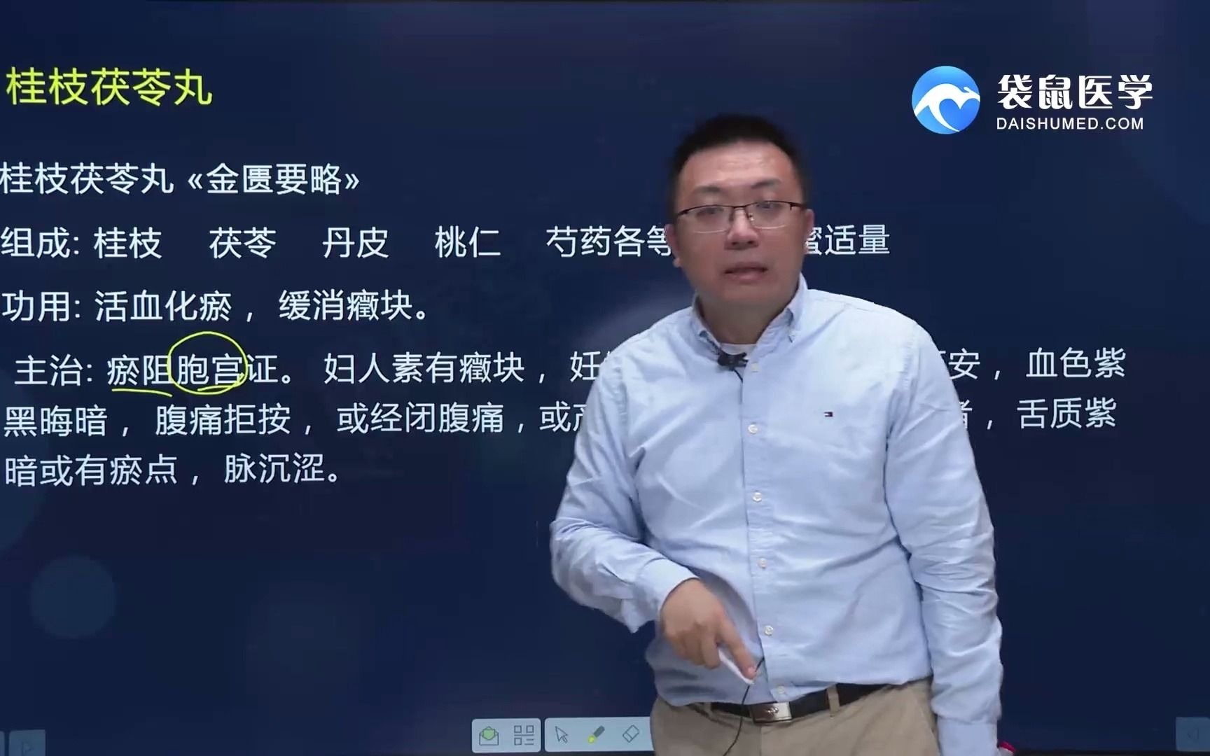 每日学方剂——桂枝茯苓丸
