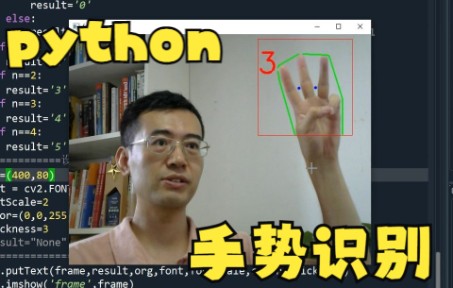 【计算机视觉40例】案例07:数字手势识别(OpenCV手势识别、Python...