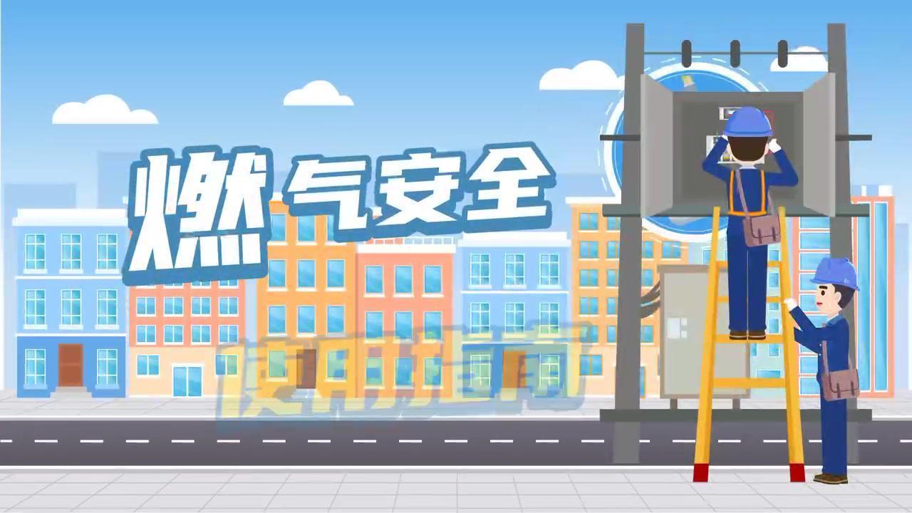 哈尔滨市安委办提醒您注意燃气安全