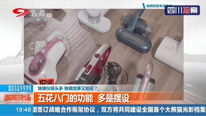 除螨仪噱头多 除螨效果如何?记者走访市场:除螨仪宣传 五花八门