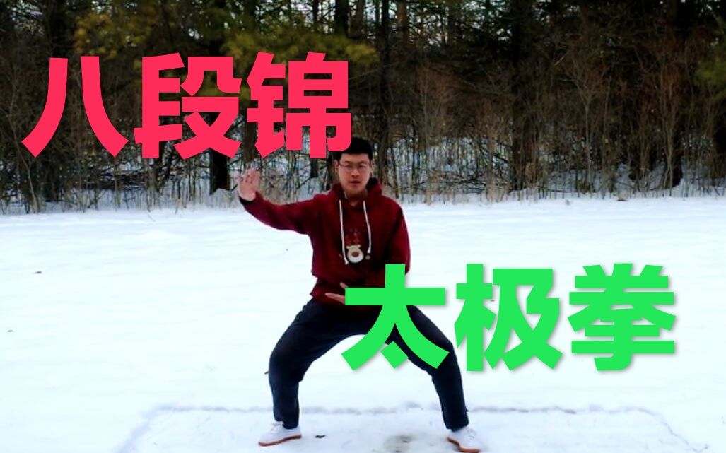 八段锦如何练出太极拳的味道【入门进阶教程】