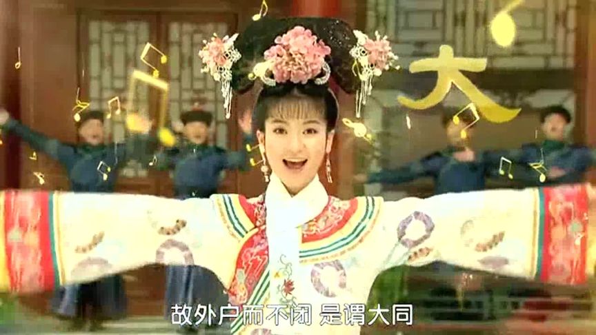 新还珠格格:小燕子改编歌曲,全皇宫人其乐融融学唱歌
