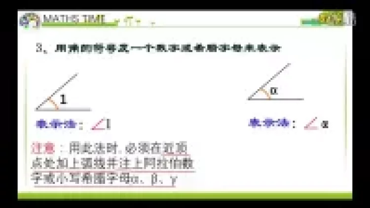 角的定义及表示方法(修改)
