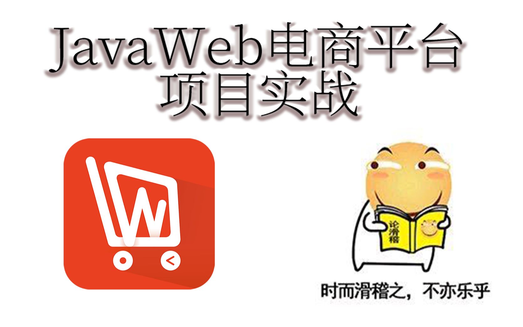 JavaWeb电商平台项目实战:第四天--商品管理
