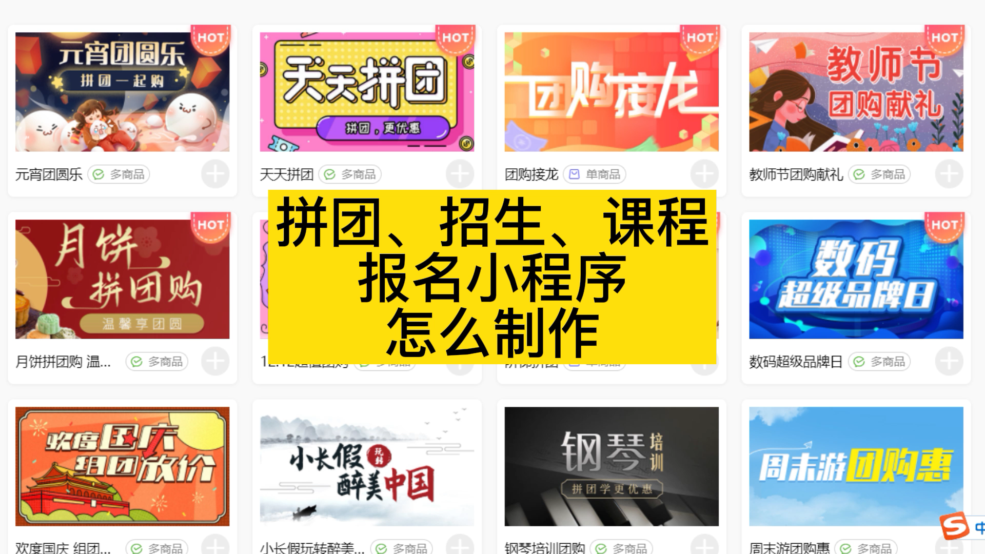 怎么给课程拼团活动,生成链接,在微信裂变传播