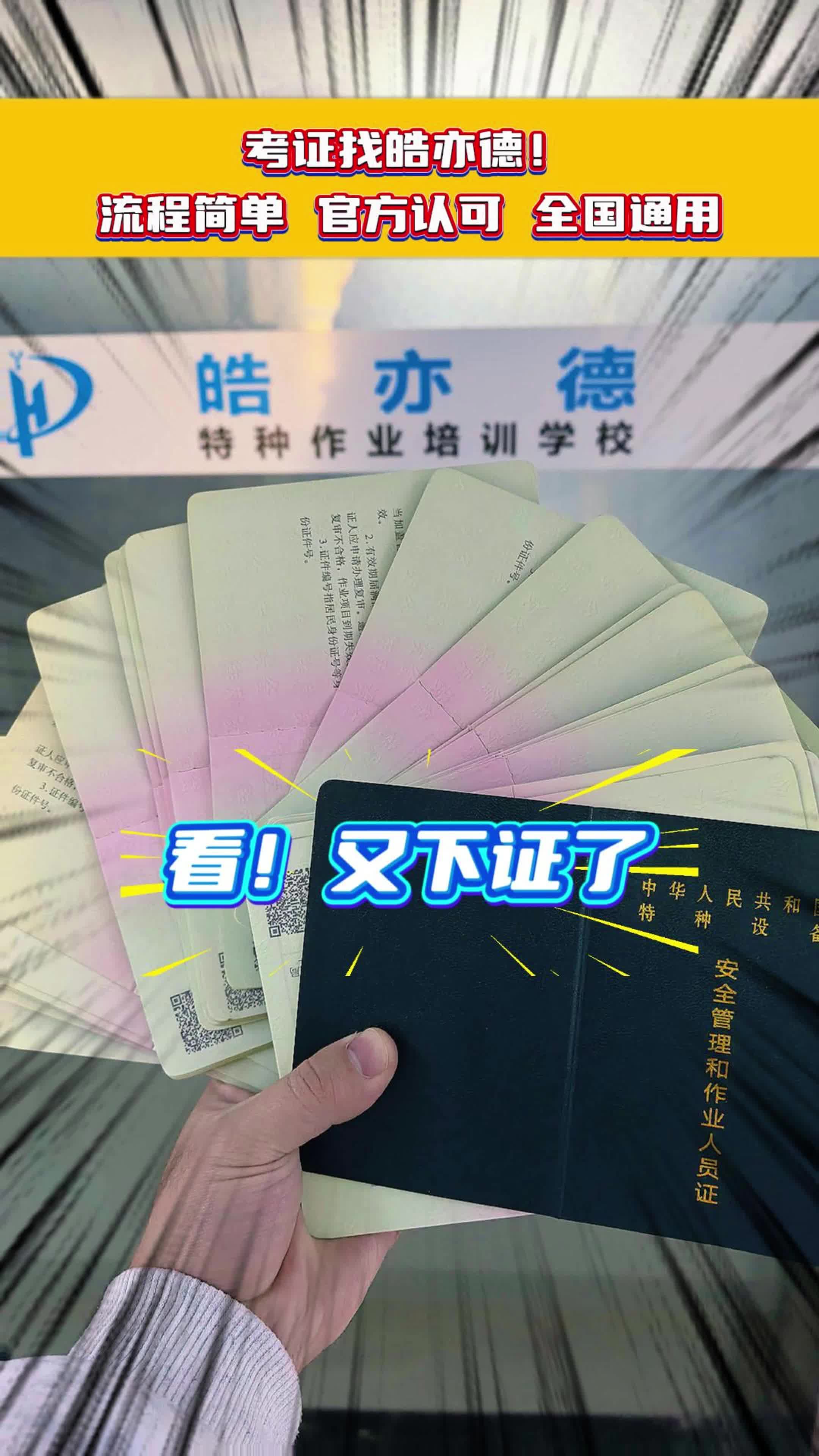 看,又下证了! 低压、高压、高处作业证和特种设备证!你要考的证我们...