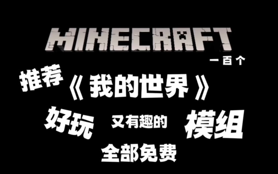 【我的世界-模组推荐】第二期:更多合成表+追踪三叉戟!