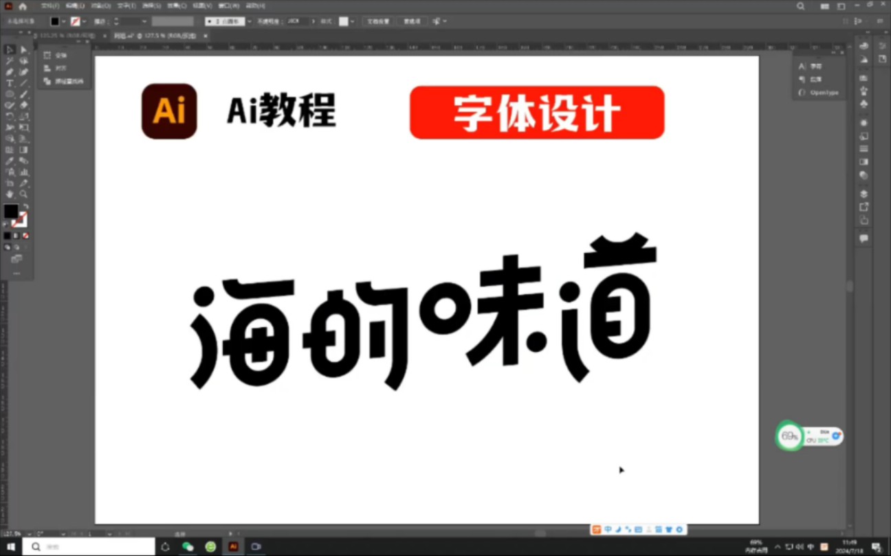Ai里设计艺术字