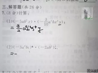 【魔鬼数学】北师大版七年级上册单项式乘以多项式