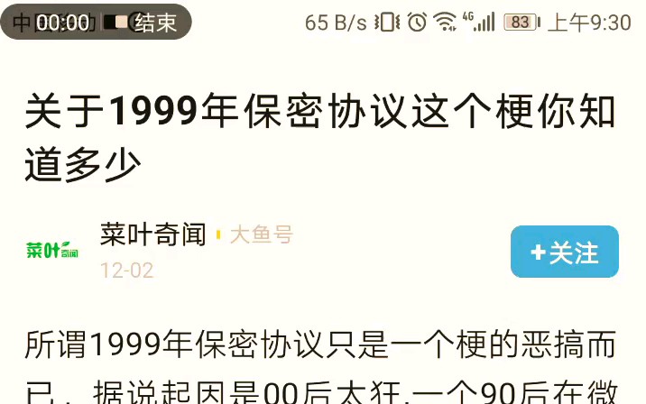 1999年保密协议!