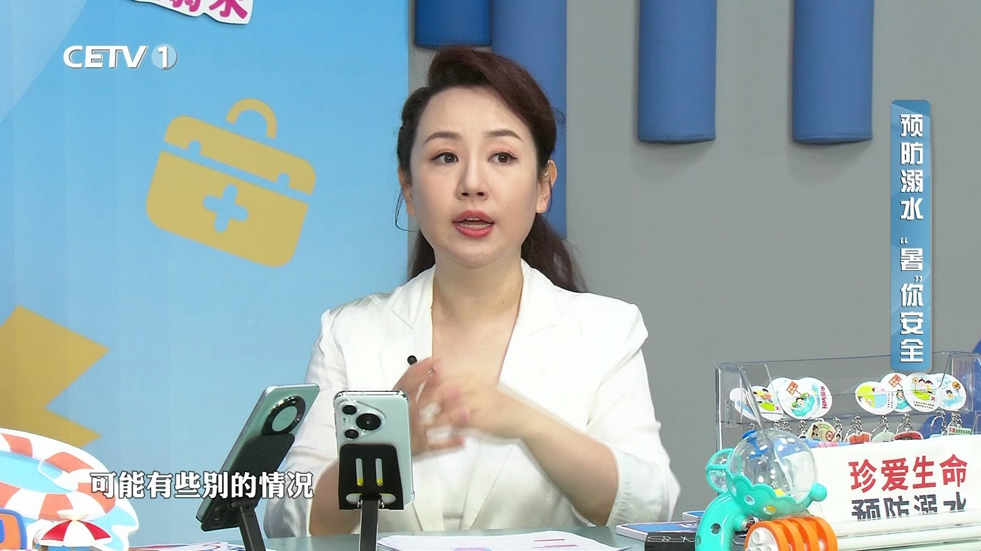 20250802 CETV1 暑期安全公开课:防溺水