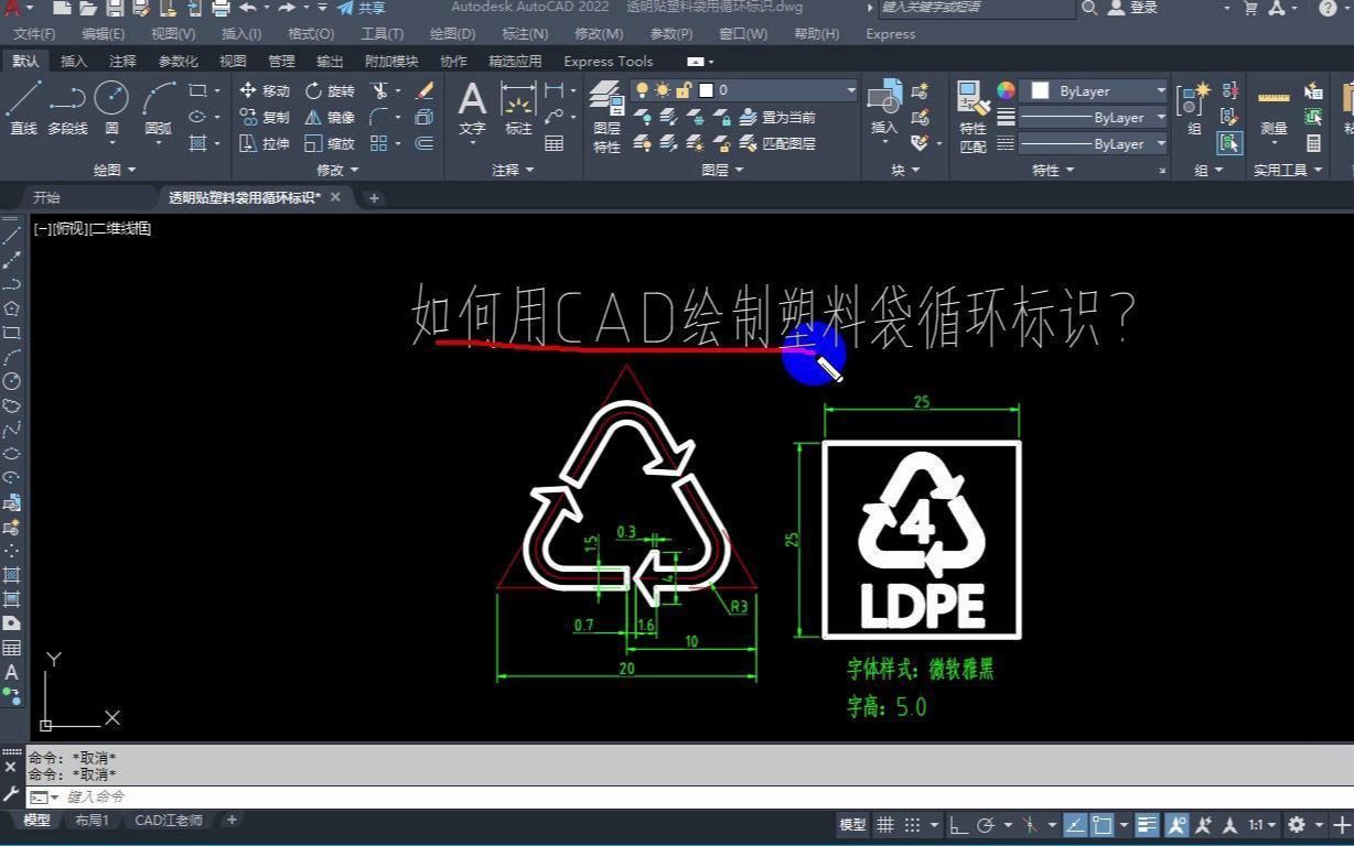 教你用CAD绘制塑料袋循环标志,最后的两个CAD技巧,简单太实用了