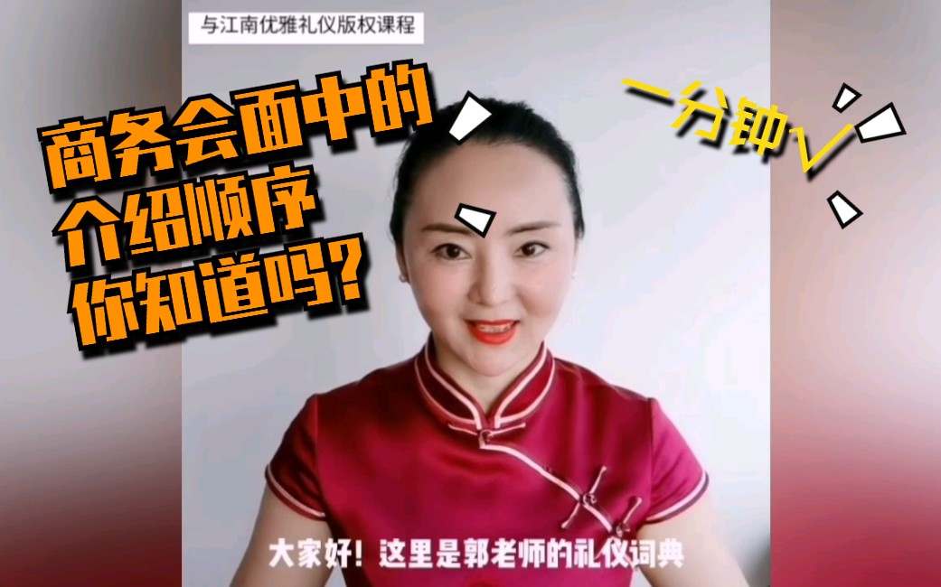 【礼仪干货】一分钟掌握商务礼仪——商务会面中的介绍礼仪