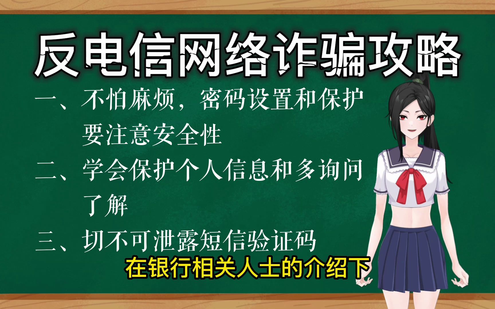 免费提供密码升级服务?实为电信诈骗,三点防范银行卡密码被盗取