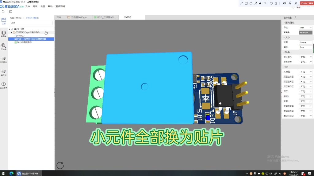 自制9013NPN三极管继电器实验
