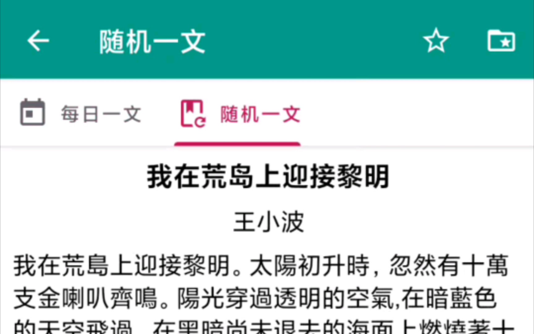 【Androlua】黄鸟抓包api实现随机一文