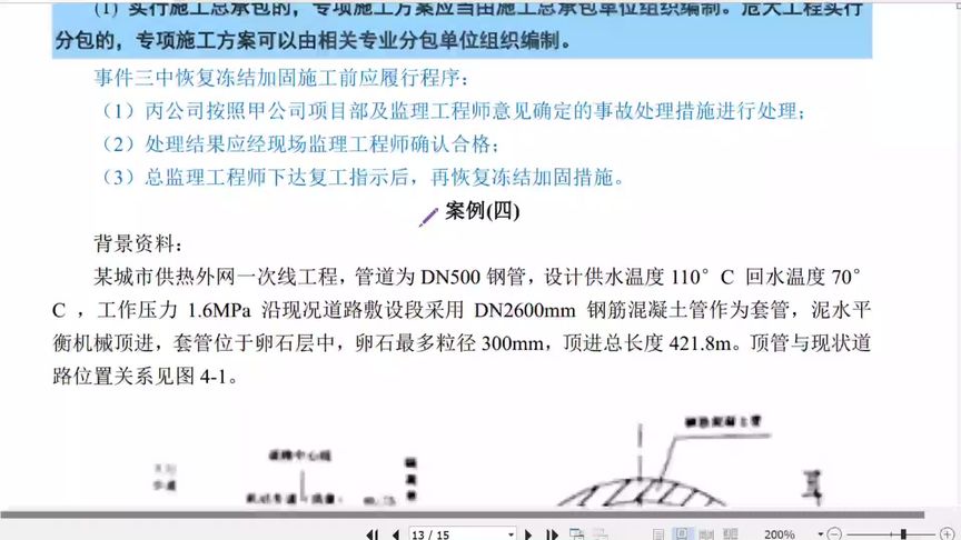 2022二建市政实务真题解析—案例四 #一建 #二级建造师