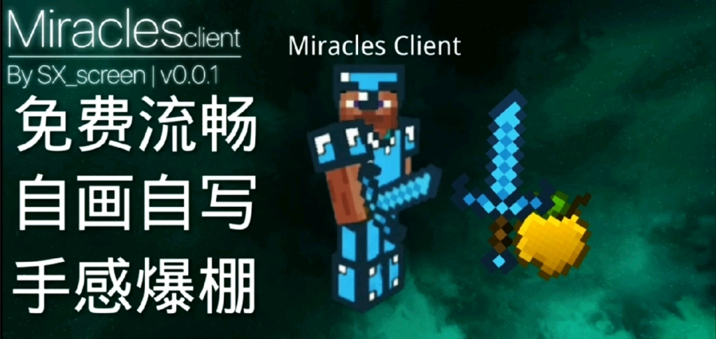 [我的世界客户端]光速白嫖网易2.2客户端!