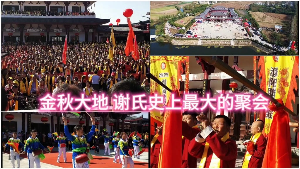 中华谢氏经过多年的努力,终于完成了中华谢氏联系网络和大聚集。