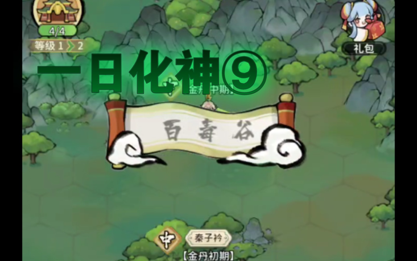 【我的门派】一日化神攻略第九期:击败荒漠领主,驾临天妖古国