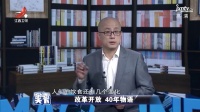 改革开放40年 中国走进新时代
