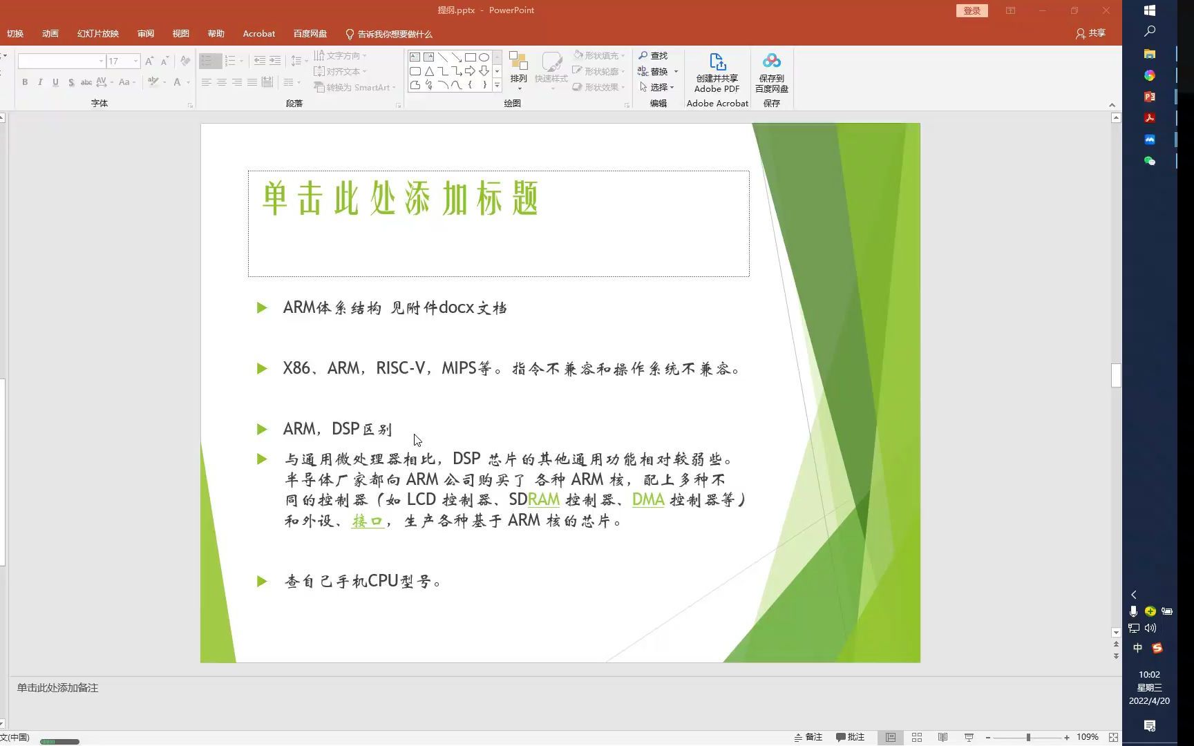 计算机原理08 指令集和ARM