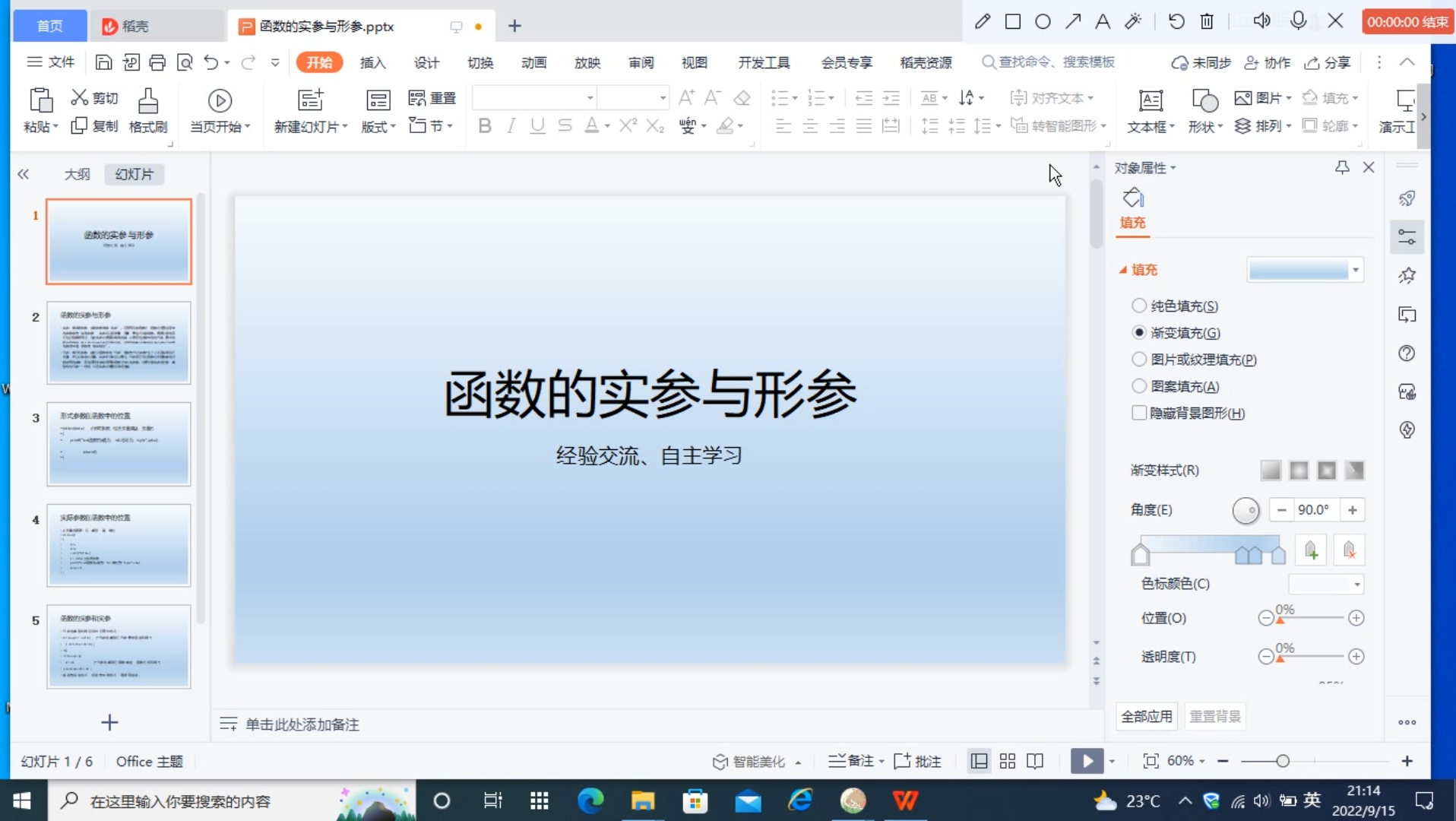 C语言基础课之函数的实参与形参