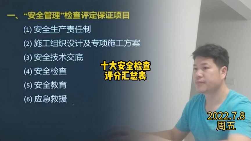 安全管理保证项目:安全生产责任制、技术交底、检查教育,应急…