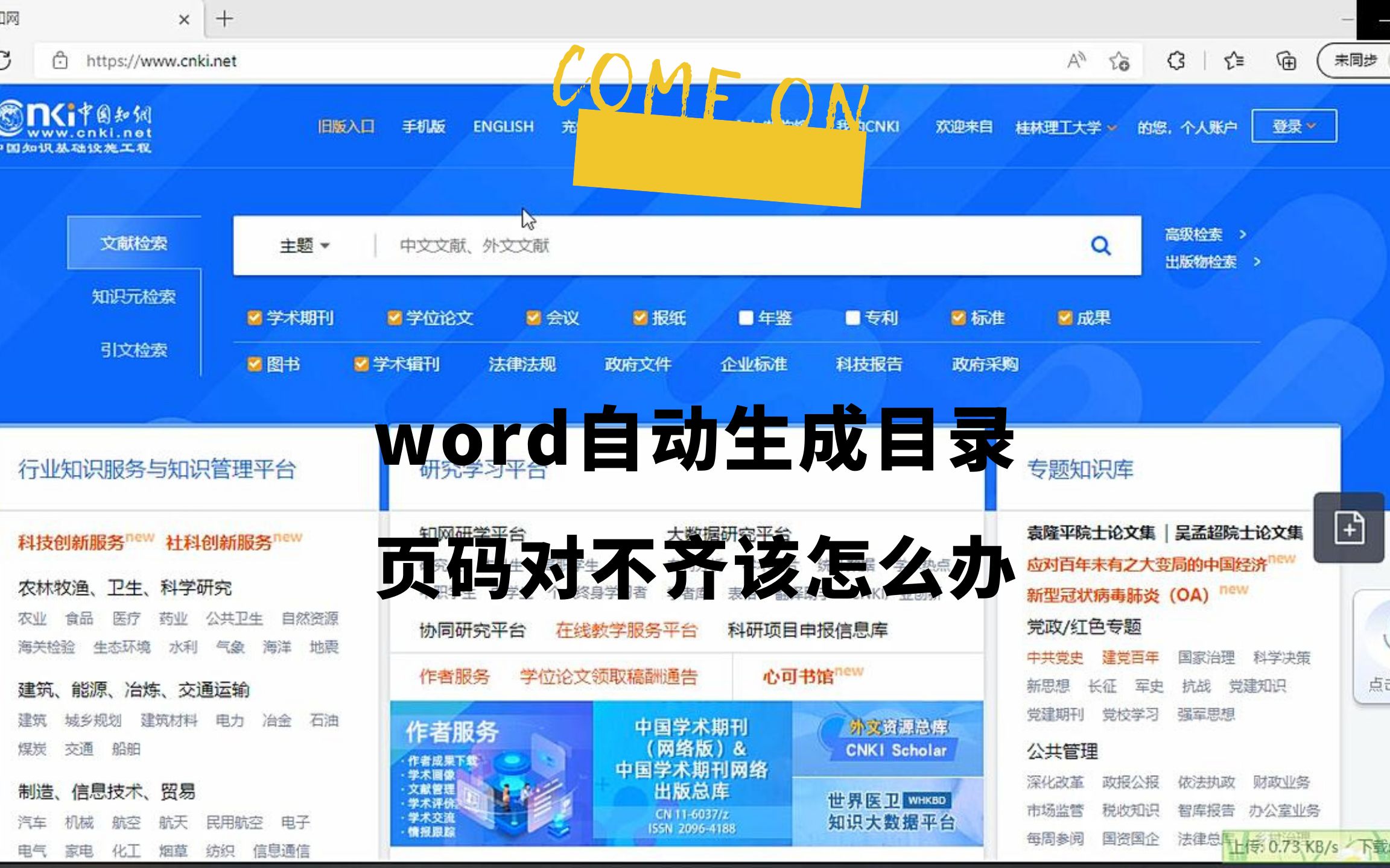 word自动生成目录后页码对不齐该怎么操作