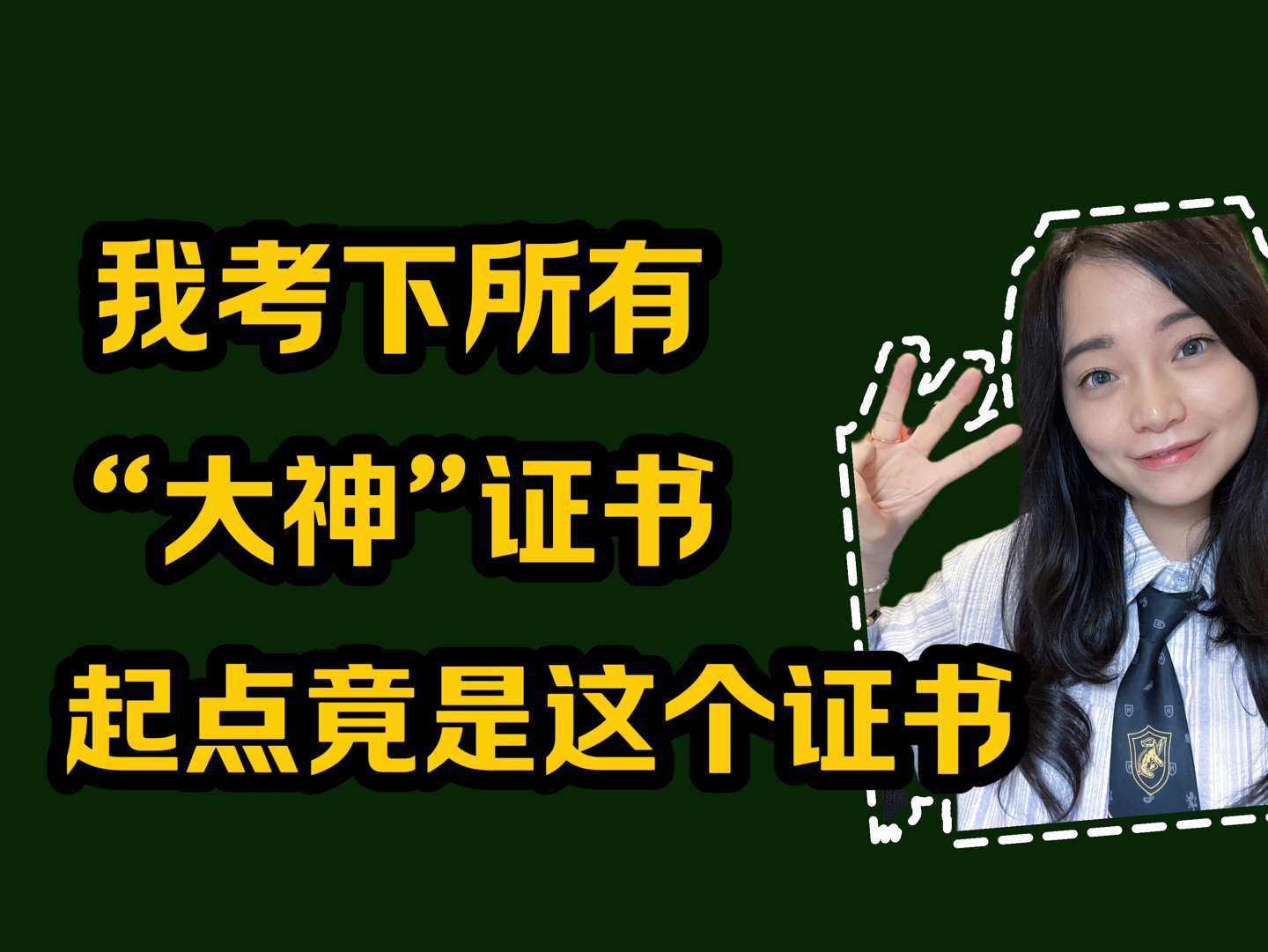一个超适合初学者的财务考证组合,一举三得～