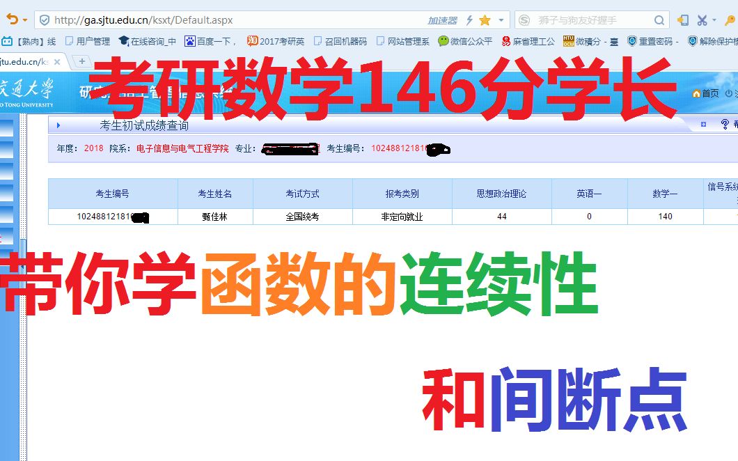 考研数学146分学长带你学:2021考研数学之函数的连续性和间断点