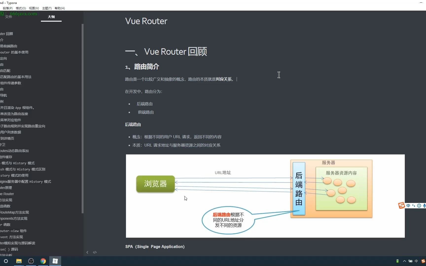 Vue-Router知识点-1、路由简介