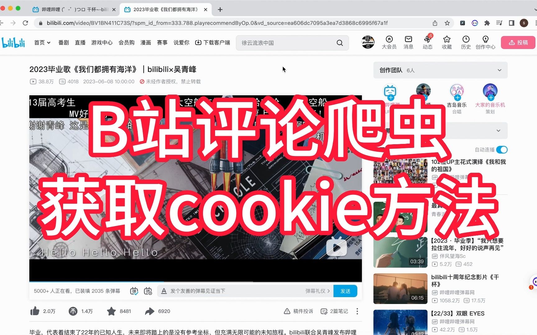 【Python爬虫】B站评论爬虫获取cookie的方法说明