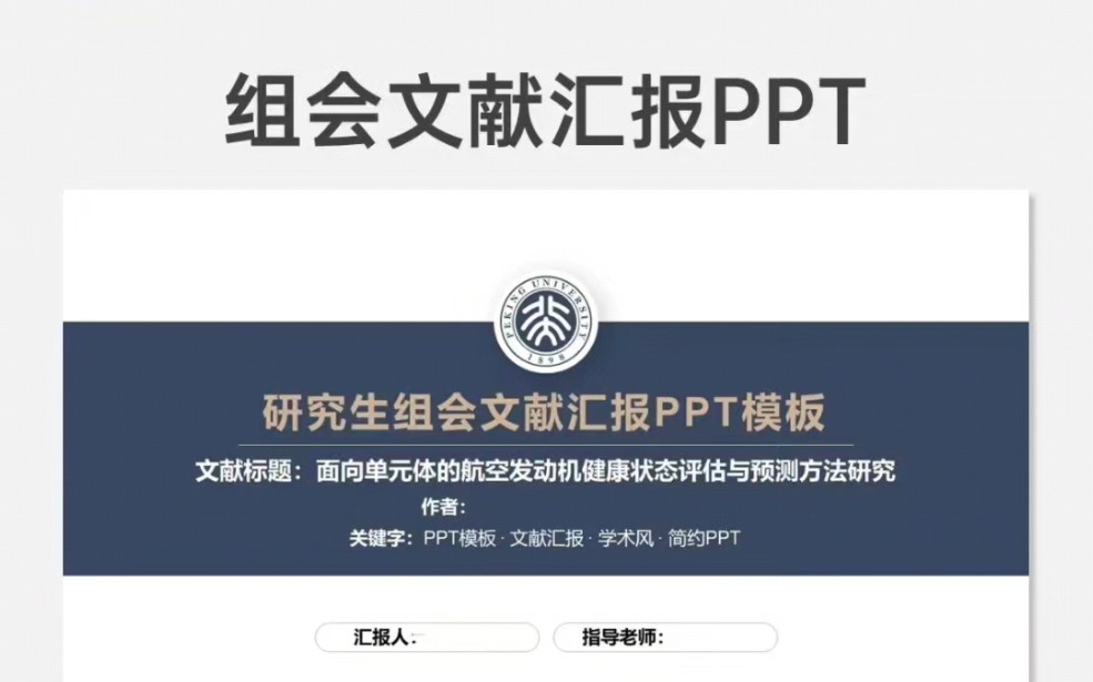 导师赞口不绝的研究生组会文献汇报PPT模板❗️