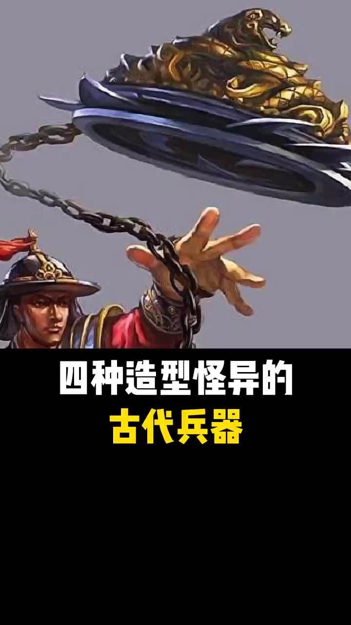 世界冷兵器之欧洲和中国冷兵器大全及冷兵器排名