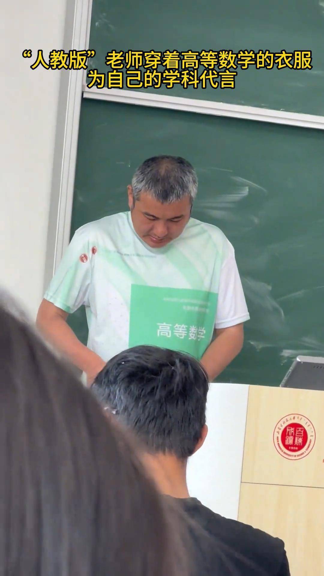"人教版"老师穿着高等数学的衣服,为自己的学科代言