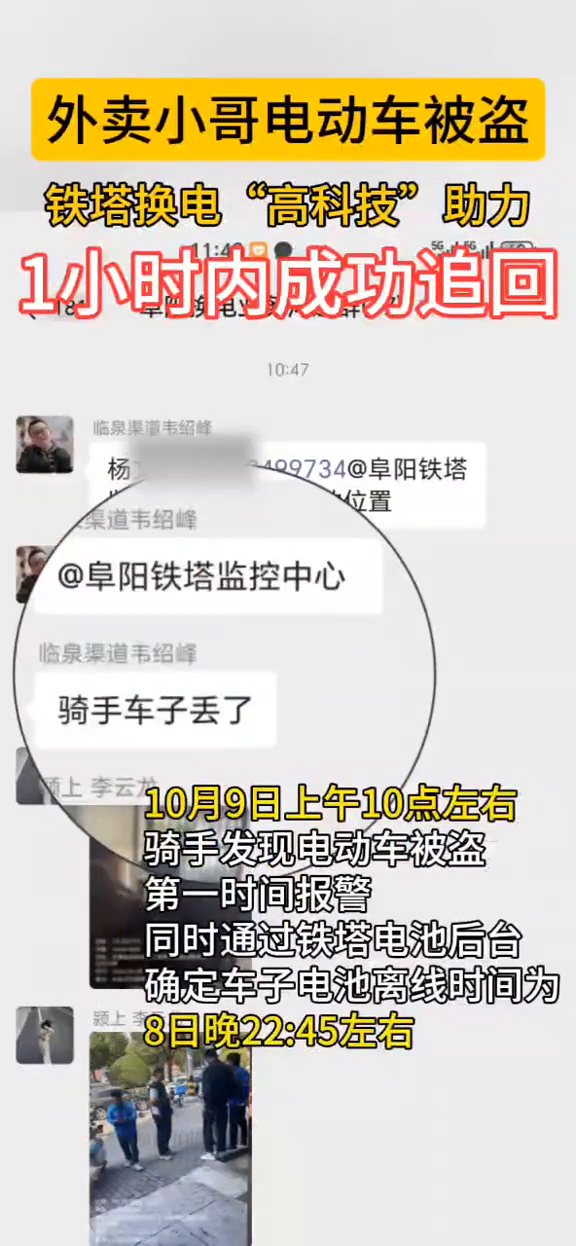 临泉外卖小哥电动车被盗,铁塔换电“高科技”助力。