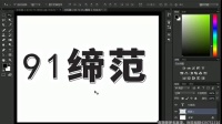 PS教程 淘宝美工特殊字体的制作