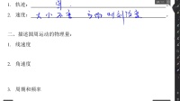 匀速圆周运动基本概念