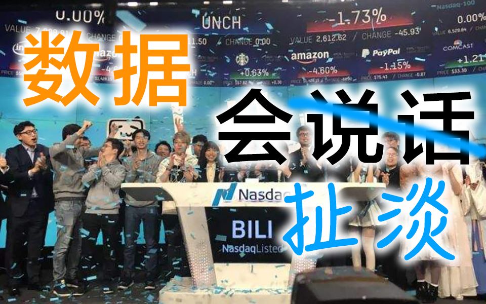 用Excel预测B站一季度财报