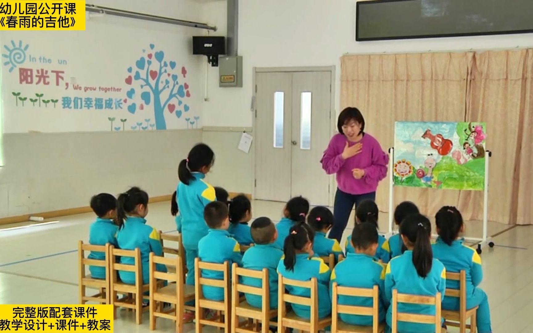 幼儿园公开课|中班语言《春雨的吉他》