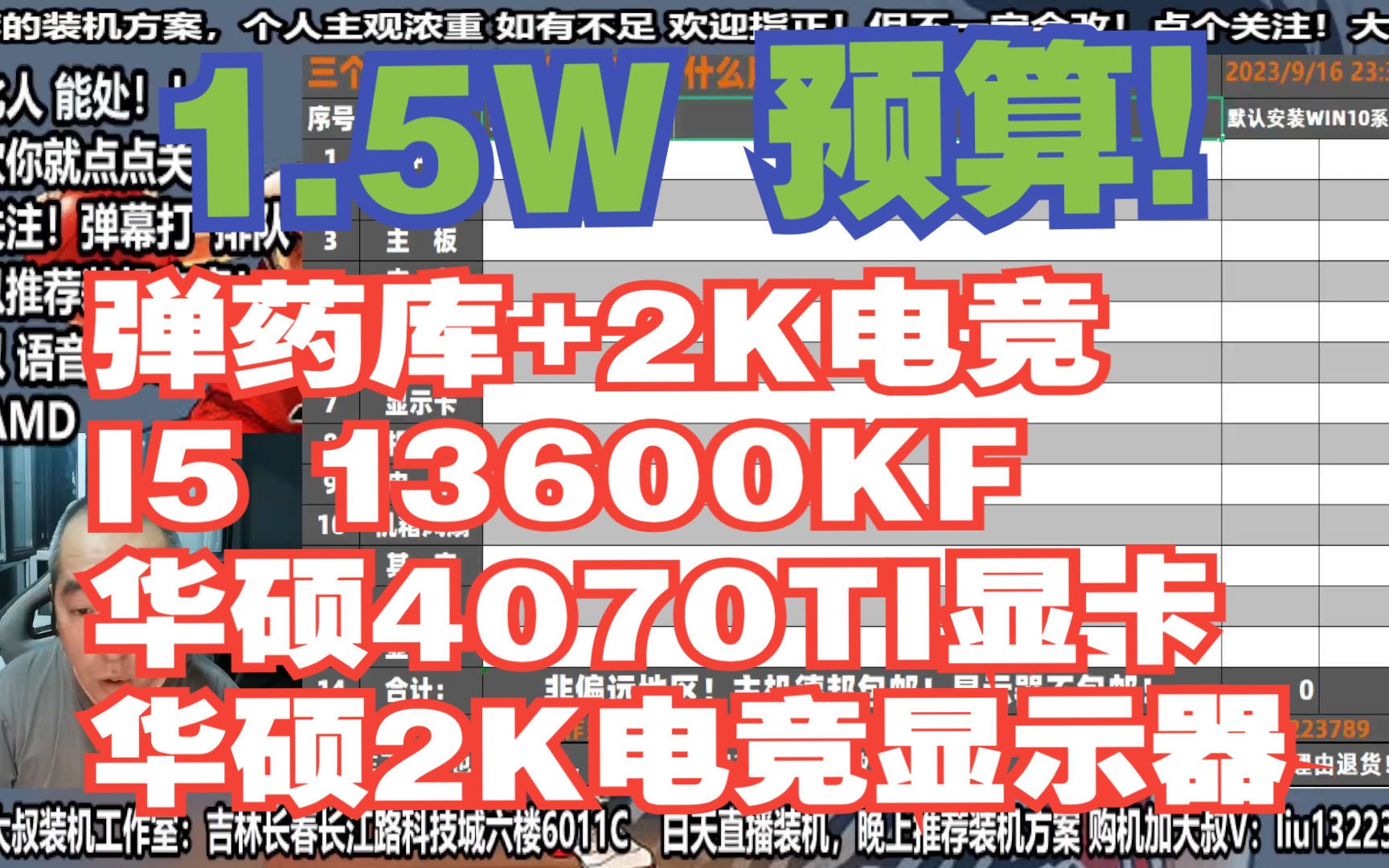 ...要求 弹药库 海景房+2K电竞显示器,I5 13600KF+华硕4070TI显卡+...