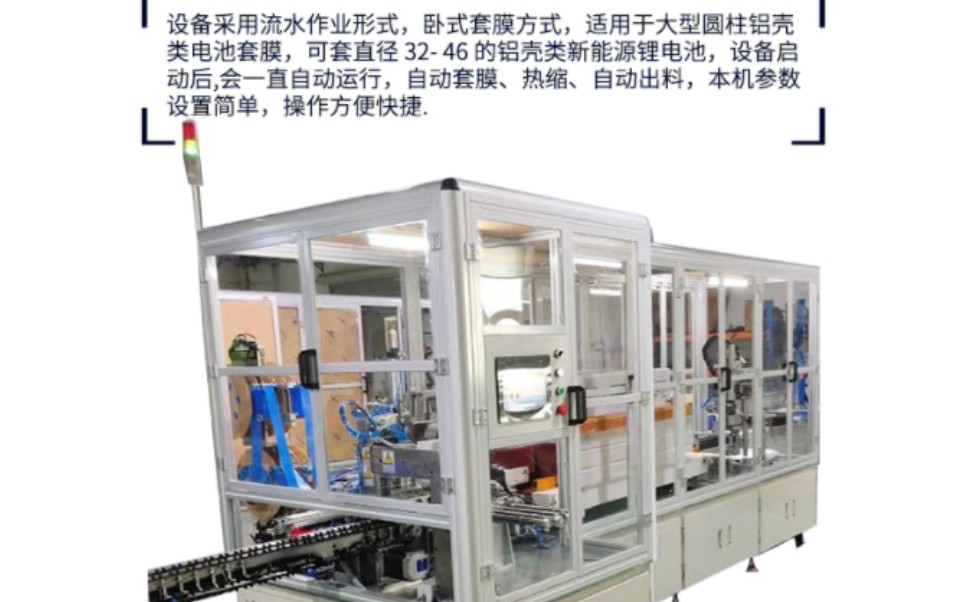 大圆柱电池套膜机46800牛了个牛的技术,出口国外
