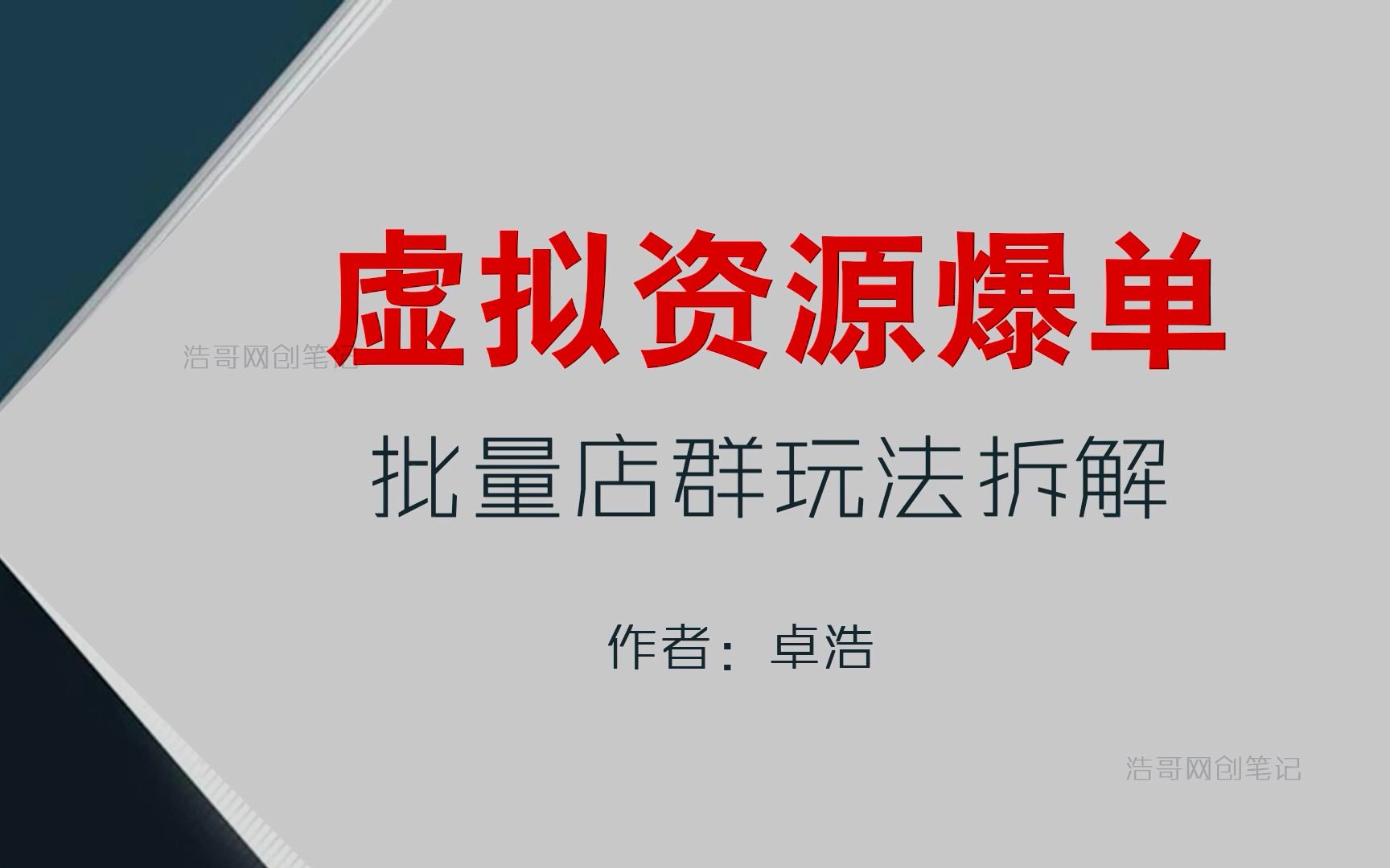 拼夕夕虚拟资料项目怎么做,全套玩法详细拆解