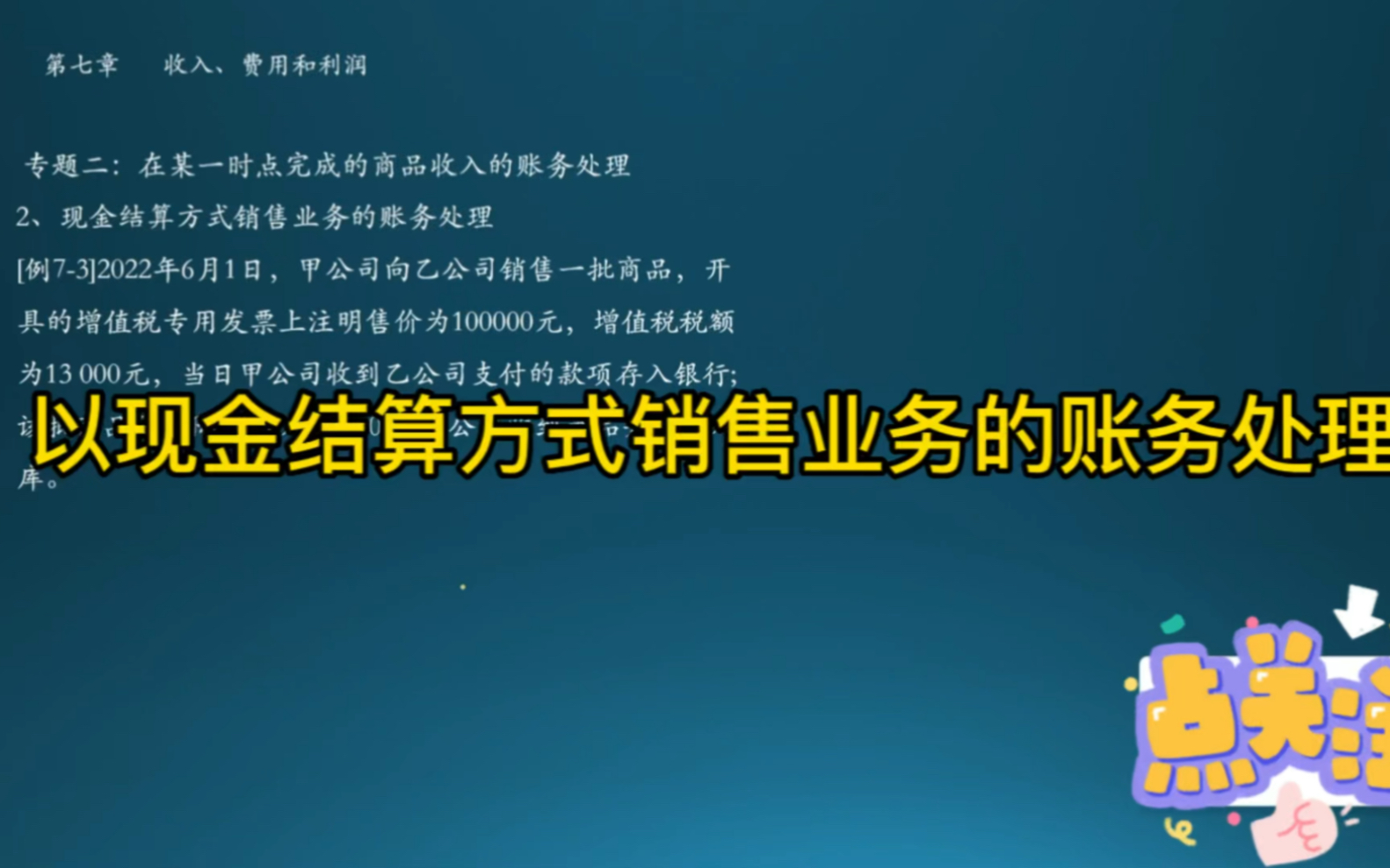 以现金结算方式销售业务的账务处理,收入的确认和会计分录,初级会计...