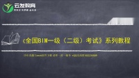 初级教程bim学习初学者学