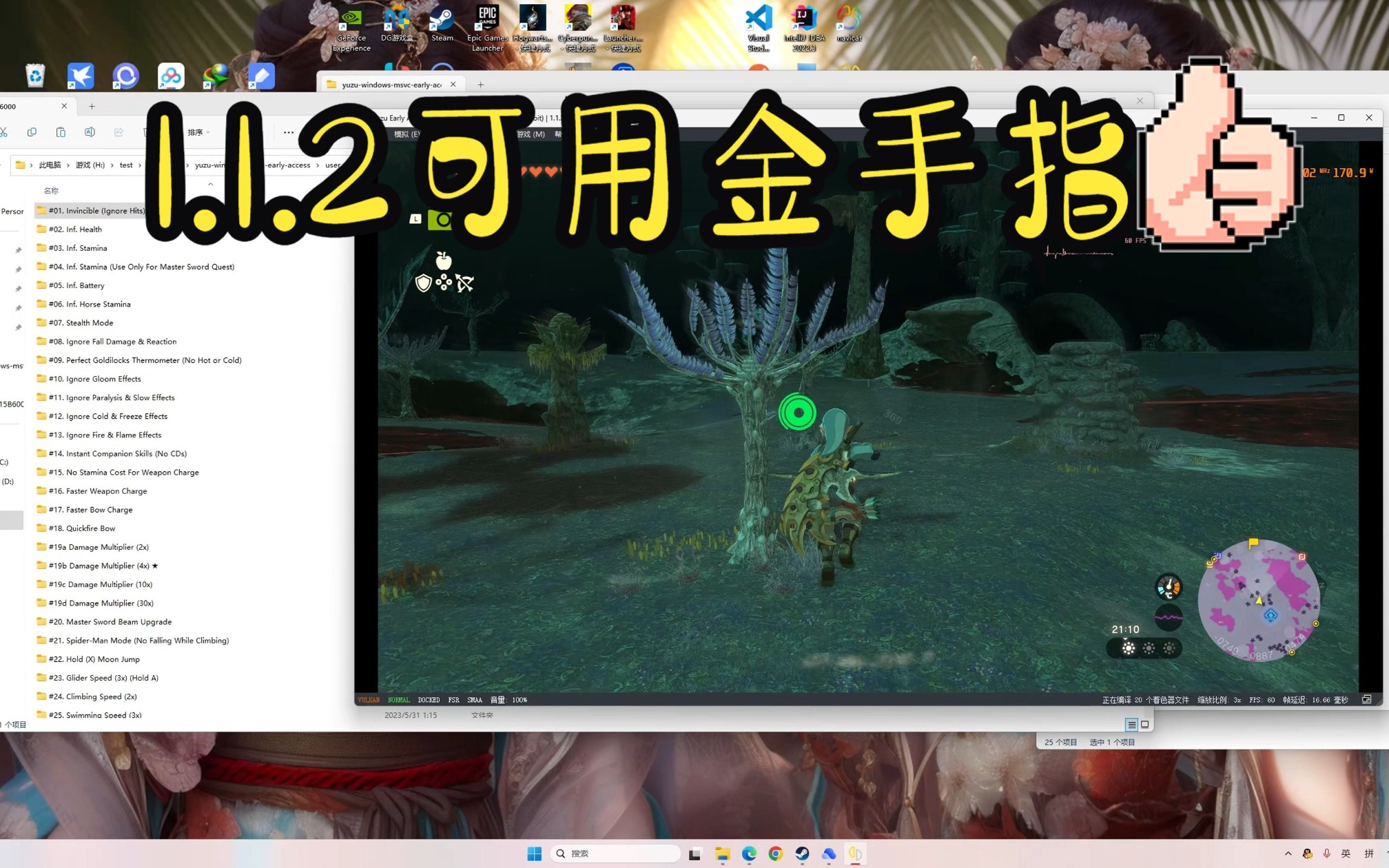 yuzu模拟器塞尔达·王国之泪1.1.2版本可用金手指,换版本了也能做海...