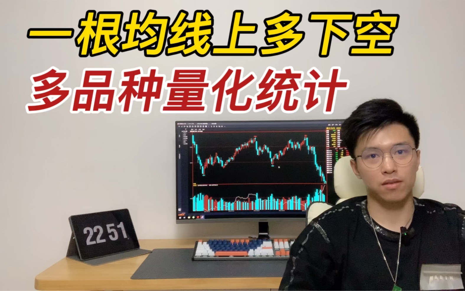 一根均线上多下空,用在多品种的效果。#期货 #股票 #量化统计